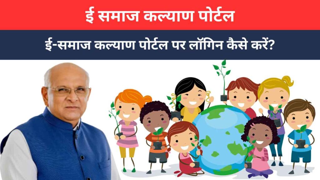 E Samaj Kalyan Portal: SJED Login, Registration, Application Status ...