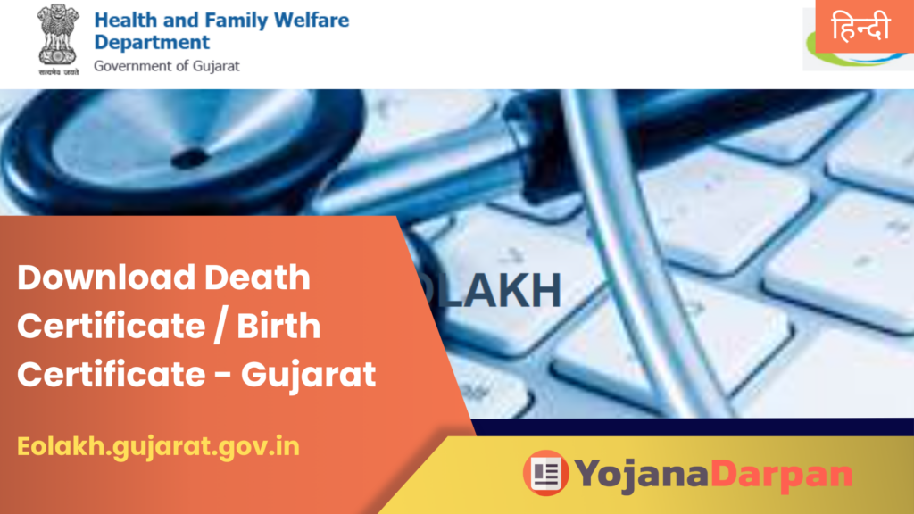 Birth & Death Certificate Download Online at E-Olakh Portal ...