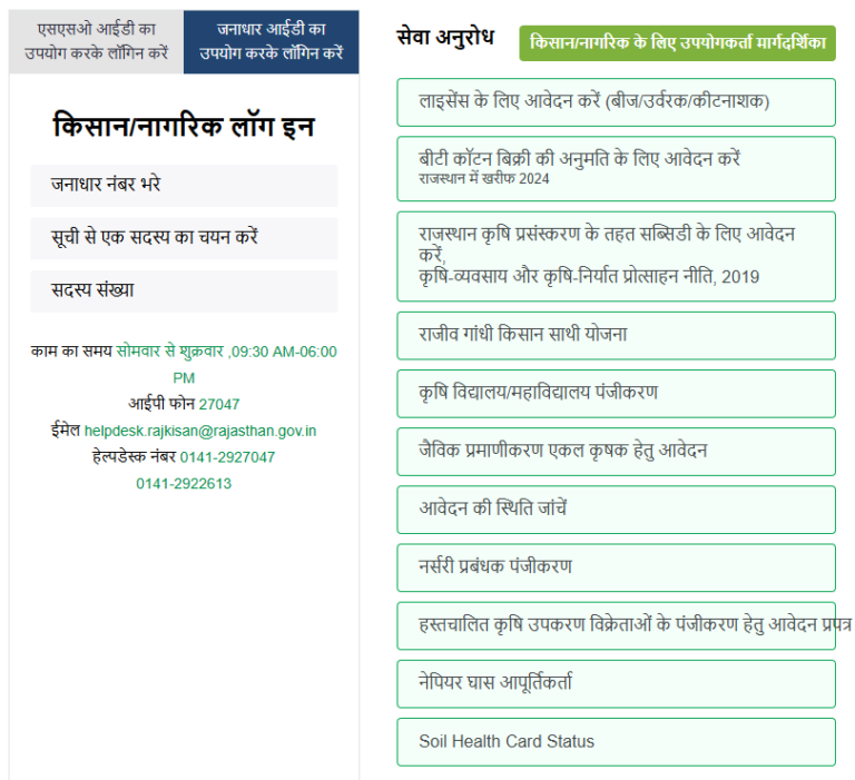 राज किसान साथी पोर्टल 2025: लॉगिन, रजिस्ट्रेशन, आवेदन कैसे करें ...